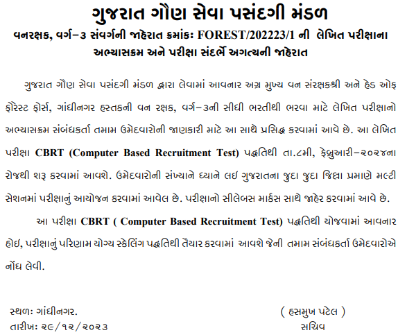 Gujarat Forest Guard Syllabus & Exam Pattern 2024: Download PDF